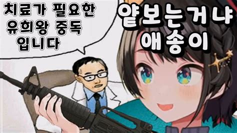 스바루는 심각한 유희왕 중독입니다 홀로라이브 오오조라 스바루 Youtube