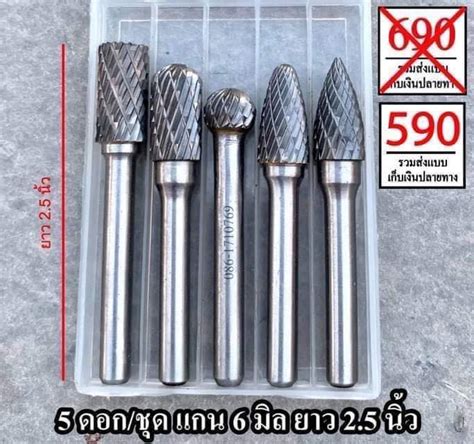 ดอกเจียรคาร์ไบด์หัวรวม แกน 6 มิล หัวเจียรขนาด 10 มิล ยาว 2 5 นิ้ว ราคา 590 บาท รวมบริการจัดส่ง