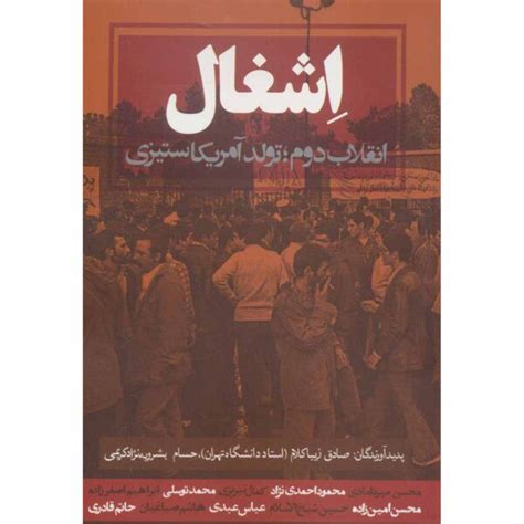 Eshghal Book By Sadegh Zibakalam Shopipersia