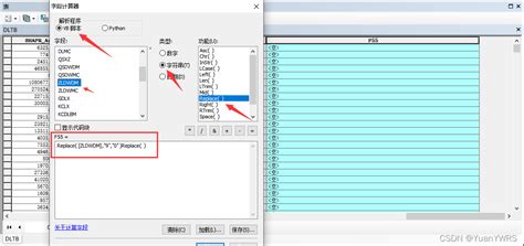 arcgis 字段计算器取前几位和替换操作 arcgis字段计算器取前几位 csdn博客