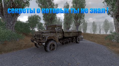 10 ФАКТОВ И СЕКРЕТОВ О КОТОРЫХ ВЫ НЕ ЗНАЛИ В СТАЛКЕР ТЧ Youtube