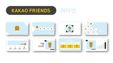 책쟁이의 파워포인트 이벤트 마감 카카오프렌즈 1탄 템플릿 6개 모두 선물 드려요 실화냐