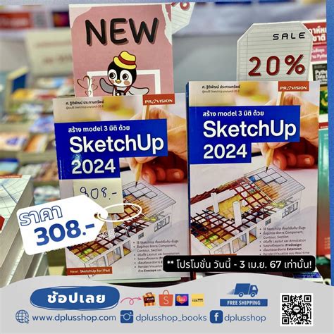 Dplus Shop หนังสือออกใหม่ สร้าง Model 3 มิติ ด้วย Facebook