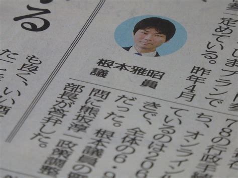福島民報新聞に掲載行政手続きのオンライン化 福島市議会議員 根本雅昭 公式ウェブサイト