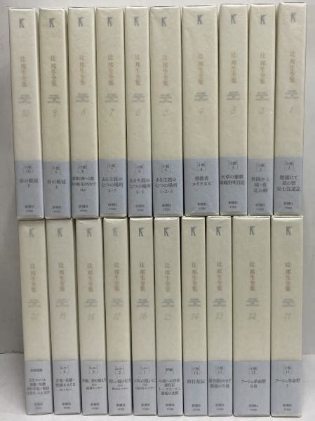 辻邦生全集 三茶書房 古本中古本古書籍の通販は日本の古本屋