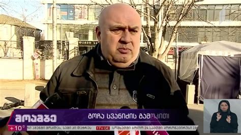 გოჩა სვანიძის გამოკითხვა 1tv