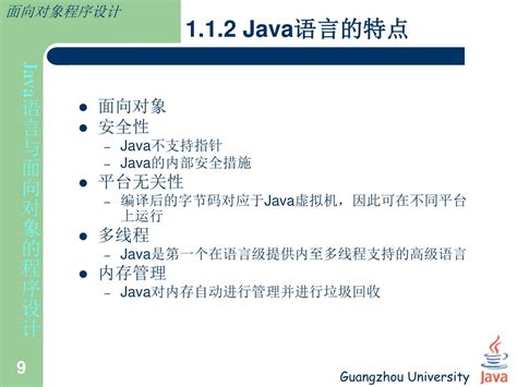 Ppt 第一章 Java 语言基础知识 Powerpoint Presentation Free Download Id5566637