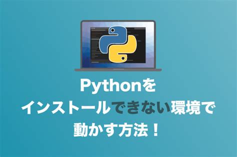 【windows11】pythonのインストール方法をわかりやすく解説 Tipstour チップスツアー
