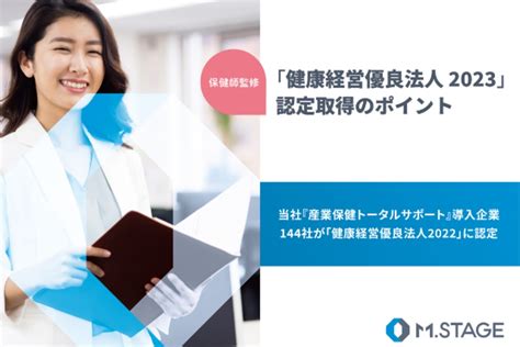 健康経営優良法人：認定ガイド 資料dlフォーム