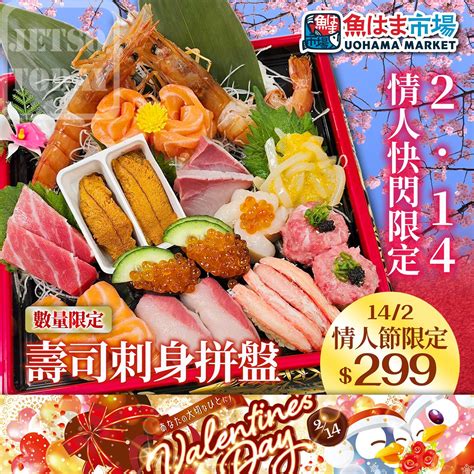 Don Don Donki 超市優惠 情人節一天限定壽司刺身拼盤 Jetso Today