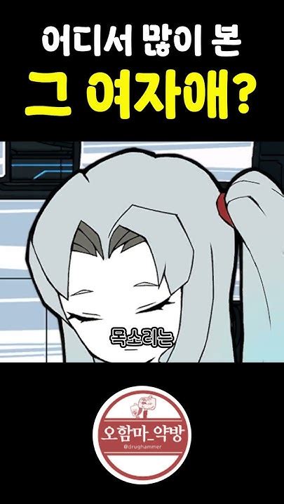 어디서 많이 본 그 여자애 Youtube