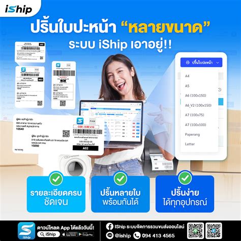 รู้ยัง⁉️ ระบบ Iship Iship ระบบจัดการรวมขนส่งออนไลน์