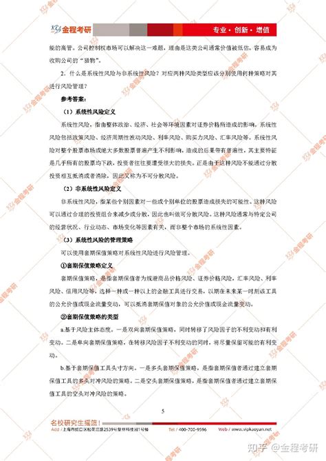 2024考研复旦大学431金融学真题答案（完整版） 知乎