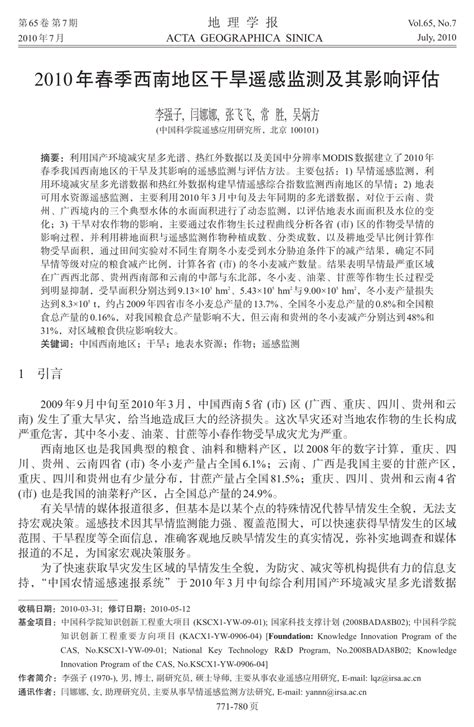Pdf Drought Monitoring And Its Impacts Assessment In Southwest China Using Remote Sensing In