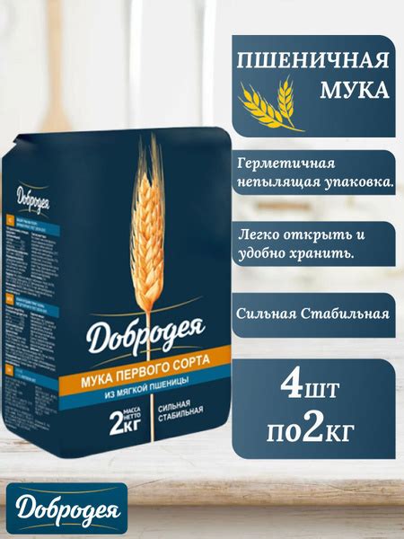 Характеристики Мука добродея пшеничная первый сорт 2кг 4шт подробное ...