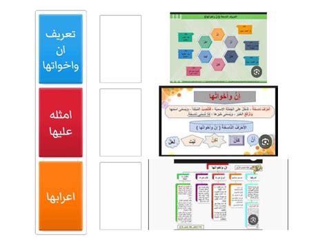 الحروف الناسخه ان واخواتها Match Up