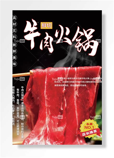 牛肉火锅鲜切海报素材模板下载 图巨人