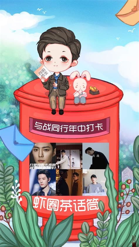 Pin De Mianmianwuxian Em Xiao Zhan