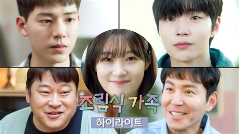 [하이라이트] 피 한 방울 안 섞였지만 우리는 가족이 되었습니다🏡 〈조립식 가족〉 10월 9일 수 저녁 8시 50분 첫 방송 Youtube