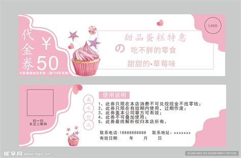 创意蛋糕券设计图 广告设计 广告设计 设计图库 昵图网