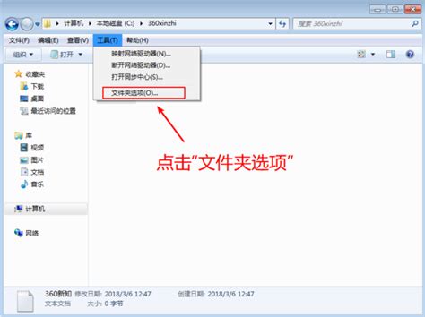 Win7系统中如何使文件显示出扩展名 360新知