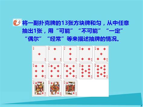 西师大版六年级上册数学课件可能性 3 六年级数学上册课件 奥数网