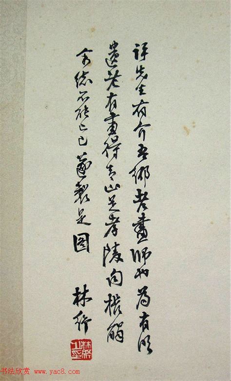 近代文学家林纾书法墨迹选刊 第7页 毛笔书法书法欣赏