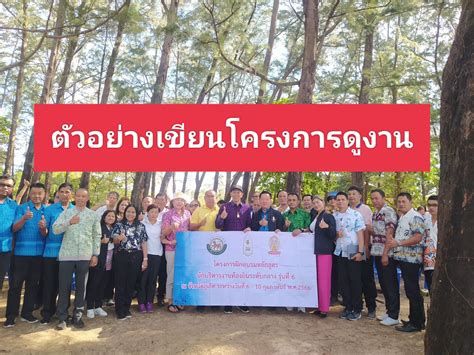 🔴 ตัวอย่างฝึกอบรมและศึกษาดูงานพัฒนาศักย ศุภดามาศ จันทาธอน Facebook