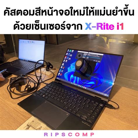 บริการ Calibrate หน้าจอ X Rite I1 Shopee Thailand