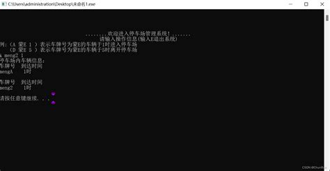 停车场模拟程序 Csdn博客