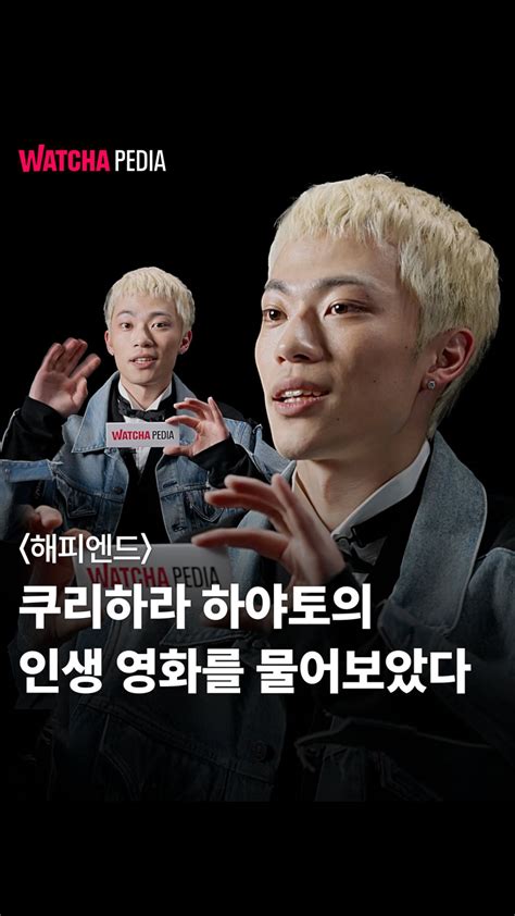 왓챠피디아 Wpediamagazine • Instagram Photos And Videos