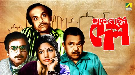 Ek Je Chhilo Desh Bengali Full Movie Bhanu Bandopadhyay Rabi Ghosh Jahor Roy Youtube