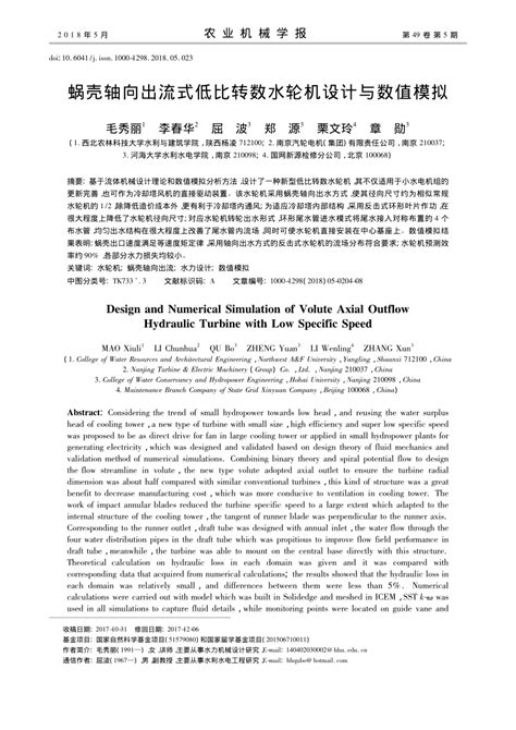 Pdf Design And Numerical Simulation Of Volute Axial Outflow Hydraulic Turbine With Low