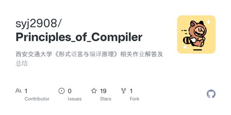 github syj2908 principles of compiler 西安交通大学《形式语言与编译原理》相关作业解答及总结