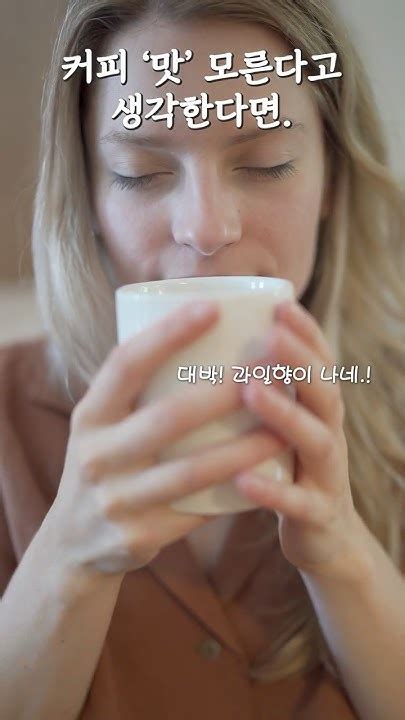 당신의 커피 취향을 찾아드립니다 Youtube