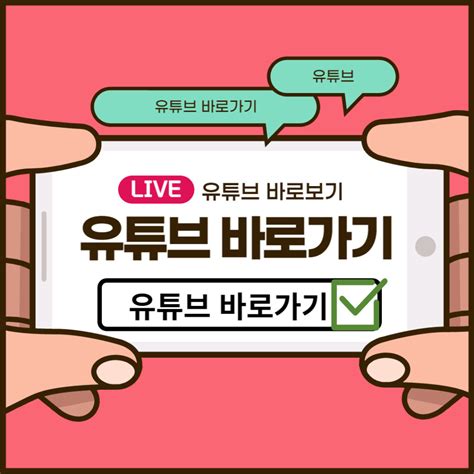 유튜브 바로가기 유튜브 바로가기 설치하는법 빠른뉴스