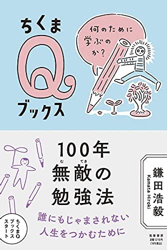 100年無敵の勉強法 何のために学ぶのか 感想レビュー試し読み 読書メーター