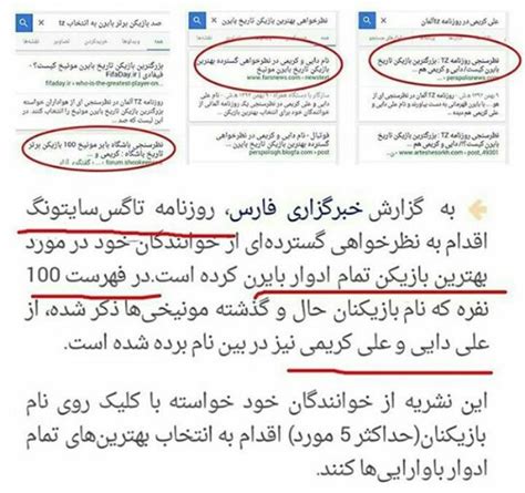 علی کریمی و علی دایی؛ جزو ۱۰۰ خرید برتر بایرن مونیخ طرفداری