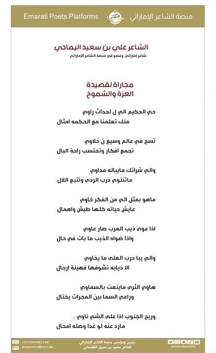 قصيدة الشاعر علي بن سعيد اليماحي مجاراة لقصيدة عزة وشموخ للشاعر سعيد بن