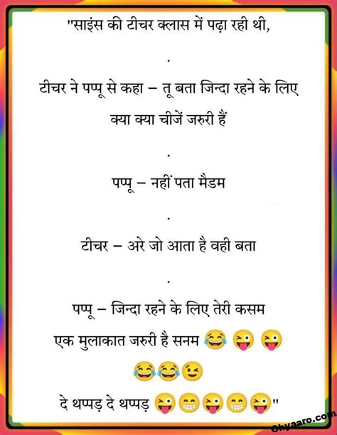 Funny Hindi Teacher Student Joke Pic Oh Yaaro