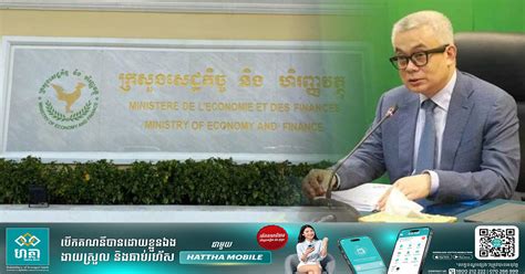ក្រសួងសេដ្ឋកិច្ចរឹតបន្តឹងការចំណាយលើផ្នែកដែលមិនមាន ភាពចាំបាច់ Leading Real Estate News In Cambodia