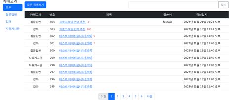 4 03 카테고리 화면 확인 점프 투 Fastapi에서 시작하는 Vuejs 기초