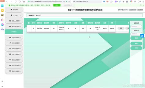 基于springbootmysqlssmvuejs的医院血库管理系统附论文 Csdn博客
