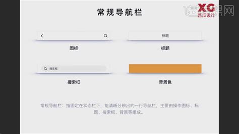 教你app内的顶部导航栏设计 ui设计教程 虎课网