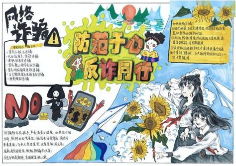 二七区祥云路小学赵美慧《网络安全》 手抄报 郑州教育信息网 网络新型违法犯罪的手抄报