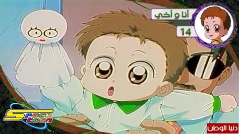 مسلسل كرتون انا و اخي الحلقة 14