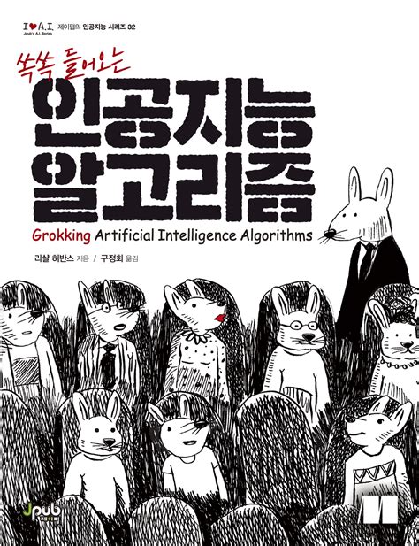 쏙쏙 들어오는 인공지능 알고리즘 교재부터 기출문제까지 Ebook 필기 스캔 말고 스콘 북카페