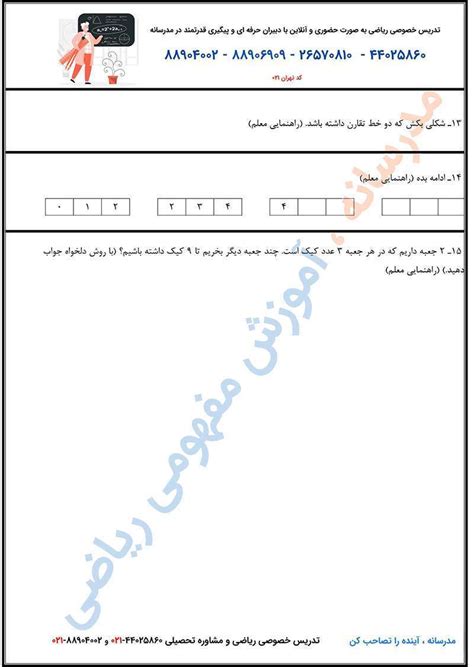 15 نمونه سوال ریاضی اول بخش 1 تا 15 با جواب تدریس خصوصی ریاضی معلم