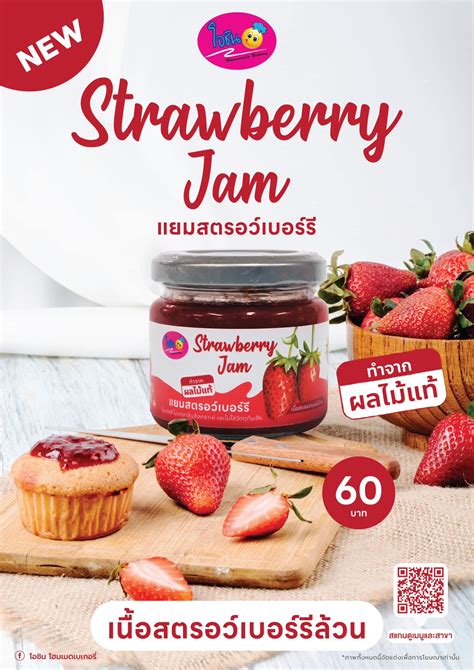 ร้านขนมปังโอชิน 🆕 แยมสตรอว์เบอร์รี 🍓🍓🍓 หอม หวาน เนื้อสตรอว์เบอร์รีล้วน 🛍️ ซื้อทานเอง หรือ