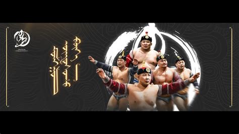 “Хамбын бор” “Урт гарт” хэмээх Монгол Улсын хүчит арслан Маамын